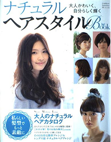 Amazon.com: Natural Hair Style BOOK (Gakken Mook interior) ISBN ...