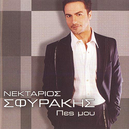Play Pes Mou by Nektarios Sfirakis on Amazon Music