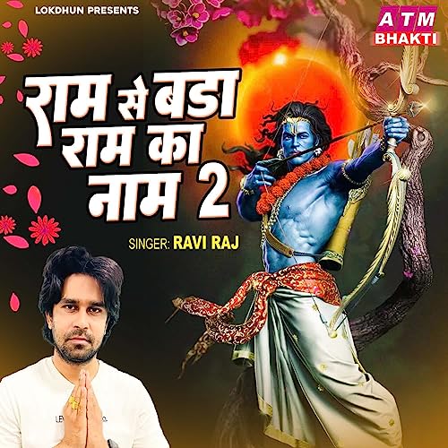 Écouter Ram Se Bada Ram Ka Naam 2 par Ravi Raj sur Amazon Music Unlimited