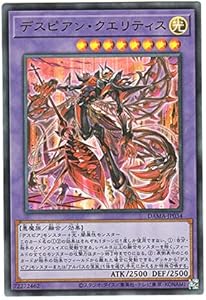 Amazon.co.jp: 遊戯王 日本語版 DAMA-JP034 Despian Quaeritis デスピアン・クエリティス (ウルトラレア) : ホビー
