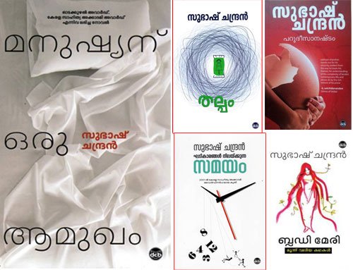 Buy Subhash Chandran Books Package Book Online at Low Prices in India ...