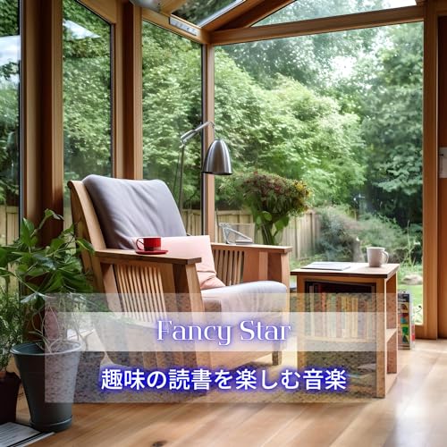 Amazon Music - Fancy Starの趣味の読書を楽しむ音楽 - Amazon.co.jp