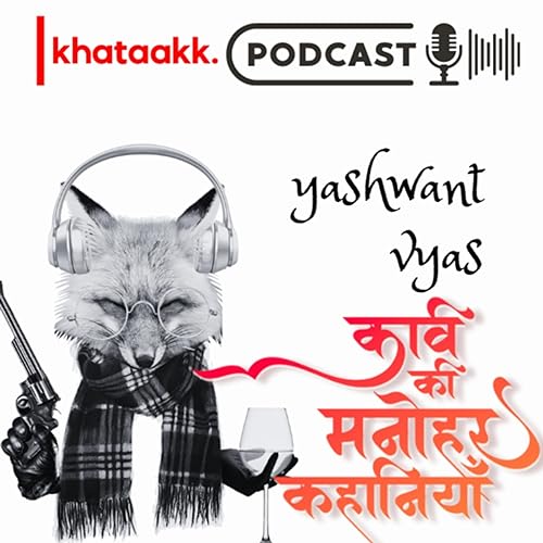 Kavi Ki Manohar Kahaniyan (KKMK) Podcast Season 1 : KHATAAKK : Amazon ...