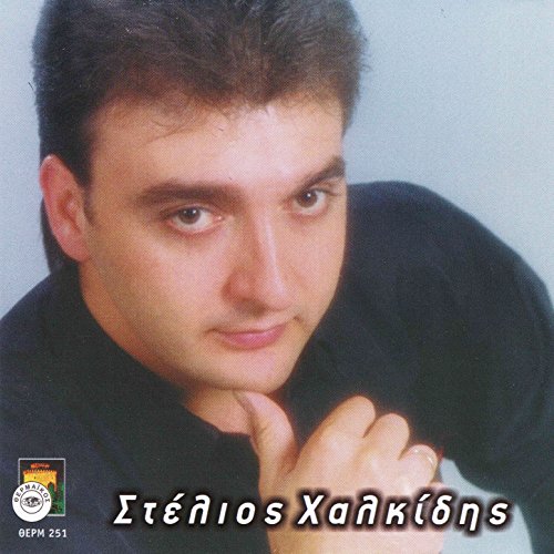 Amazon.com: Stelios Chalkidis : Stelios Chalkidis: Digital Music