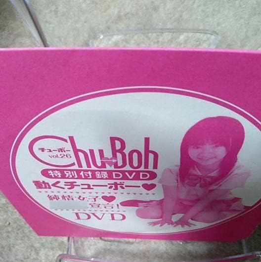 Amazon.co.jp: Chu－Boh チューボー vol.26 ※未開封付録DVDのみ 葉月あい 青木ゆり亜 立花風香 正木愛香 疋田 ...