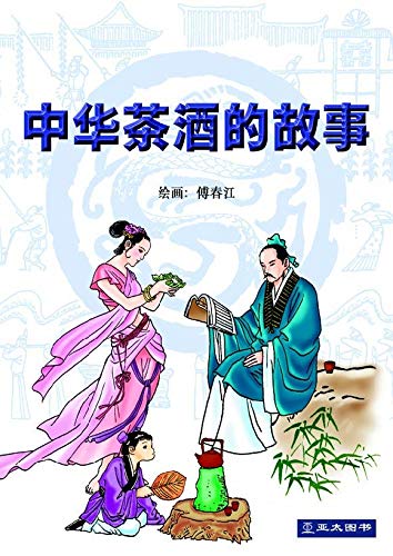 Amazon.com: Origins of Chinese Tea and Wine (Chinese Language Edition ...