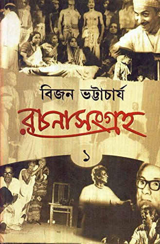 Amazon.com: Rachana Sangraha Part 1: 9788129508393: Bijan Bhattacharya ...