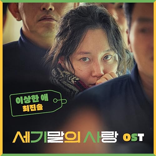Play Ms. Apocalypse(Original Motion Picture Soundtrack) by Choi jin ...