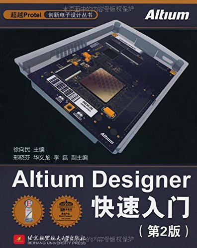 Amazon.com: Altium Designer快速入门(第2版): 9787512403901: 徐向民: Books