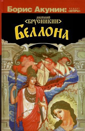 Amazon.com: Bellona: 9785271403026: Books