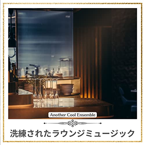 Amazon MusicでAnother Cool Ensembleの洗練されたラウンジミュージックを再生する