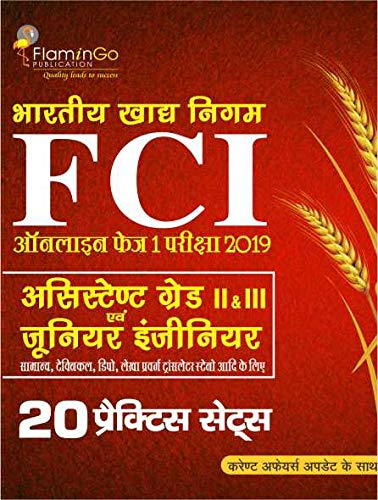 Amazon.in: Buy FCI Online Phase 1 Exam 2019 [20 Practice Sets] Book ...