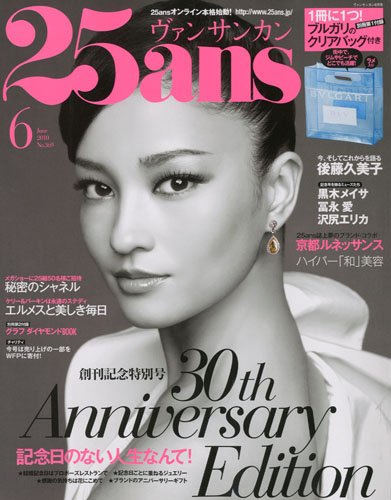 Amazon.com: 25ans (ヴァンサンカン) 2010年 06月号 [雑誌]: Books