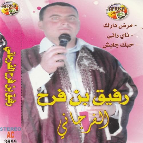 Amazon.co.jp: Mardhi Derek : Rafik Ben Farh Lferjeni: Digital Music