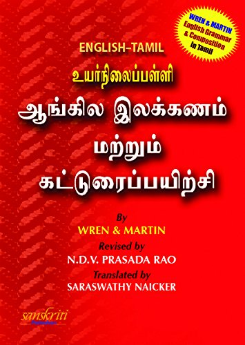 High School Grammar & Composition With Key (tamil Edition) : N,D,V ...