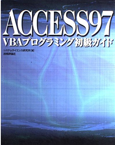 Amazon.com: ACCESS97 VBAプログラミング初級ガイド: 9784774104713: unknown author: Books