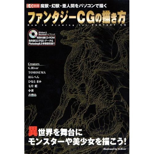 Amazon.com: How to draw fantasy CG - draw on a PC Asia ISBN: 4875939582 ...
