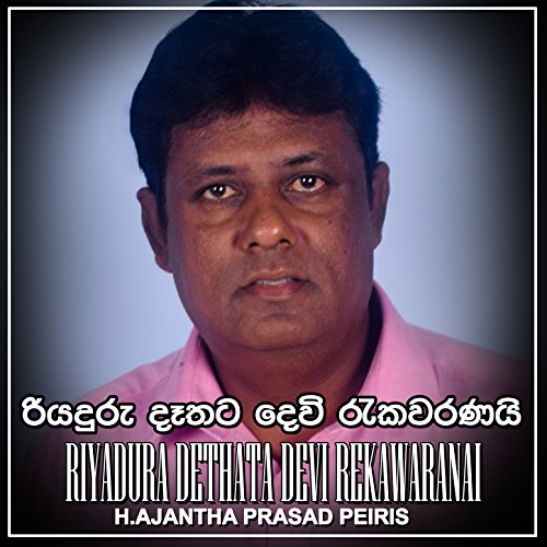 Riyadura Dethata Devi Rekawaranai - Single by H. Ajantha Prasad Peiris ...