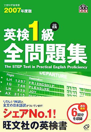 Amazon.com: Eiken primary problem collecting all (Obunsha Eiken manual ...