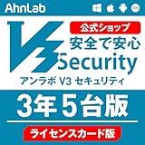 ・ブランド:AhnLab・製造元:AhnLab(アンラボ)・こちらの商品は、製品インストールに必要なアクティベーションコードとインストール手順が記載されたカードが同梱されております。（商品発送あり）本製品のご利用にはインターネット環境が必要...