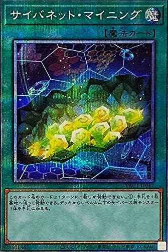 Amazon.co.jp: 遊戯王 PAC1-JP047 サイバネット・マイニング (日本語版 プリズマティックシークレットレア) PRISMATIC ART COLLECTION : ホビー