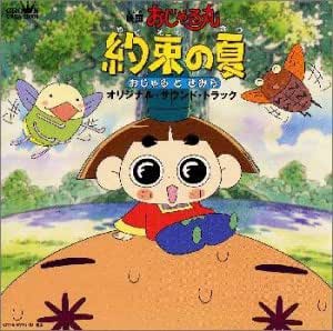 Ojamaru/Yakusokunonatsu: Amazon.it: CD e Vinili}