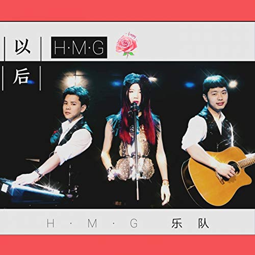 Play 以后 by H.M.G乐队 on Amazon Music