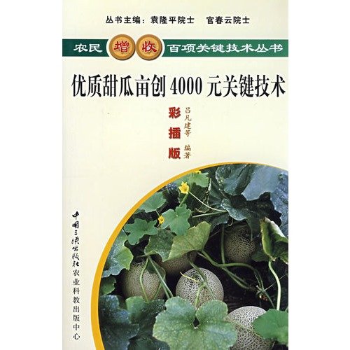 Amazon.com: High-quality melon acres of a 4000 yuan key technology ...