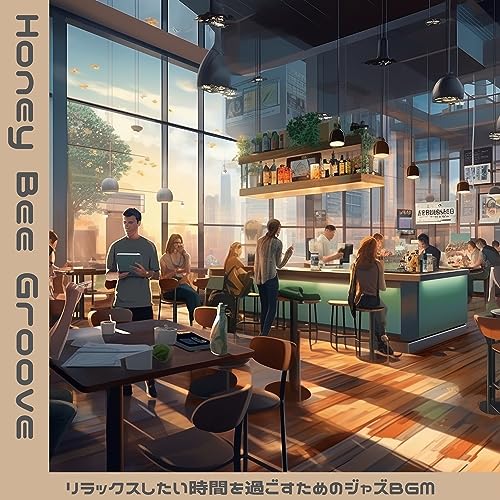 Amazon MusicでHoney Bee Grooveのリラックスしたい時間を過ごすためのジャズbgmを再生する