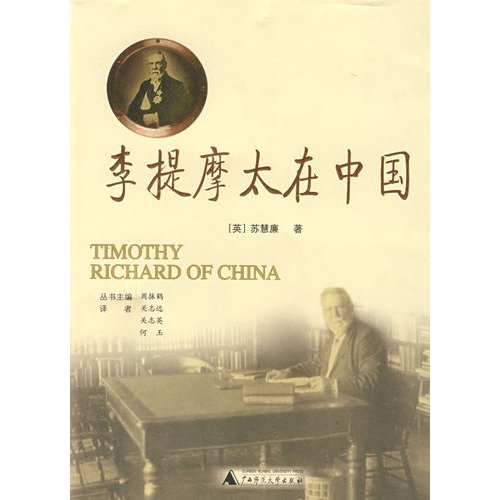 Amazon.com: Timothy in China: 9787563371679: (YING )SU HUI LIAN GUAN ...