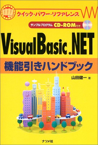 VisualBasic.NET機能引きハンドブック (クイック・パワー・リファレンス) : Amazon.de: Bücher