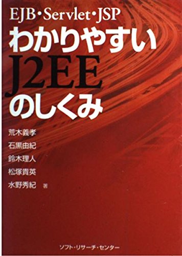 EJB・Servlet・JSP わかりやすいJ2EEのしくみ : Amazon.de: Bücher