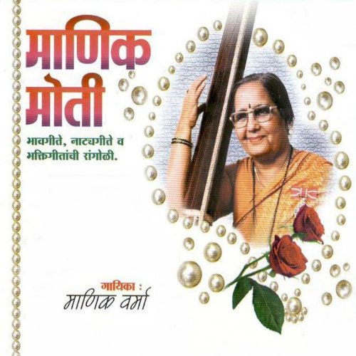 Amazon.com: Manik Moti: Bhavgeete, Natyageete Va Bhaktigeetanchi ...