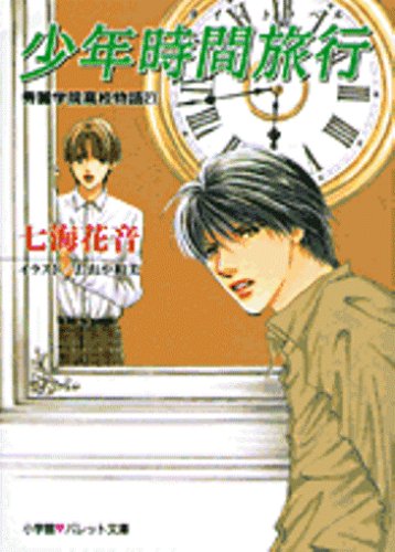 Amazon.com: Boy time travel - beautiful academy high school story ...