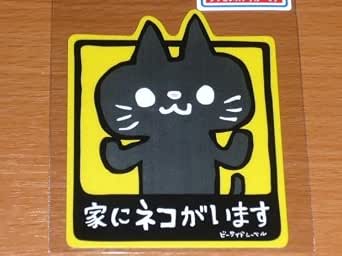 Amazon.co.jp: Cat House Cat Black Cat Sticker B-Side Label Mashkin ...