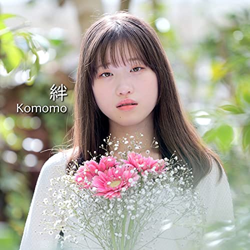 Amazon.co.jp: 絆 : Komomo: デジタルミュージック