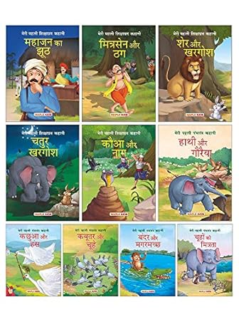 Buy Story Book: Panchatantra Moral Stories (Hindi) (Set of 10 Books) - Hindi Story Book for Kids ...