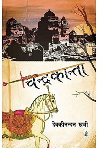 Amazon.com: Chandrakanta: 9788183615167: Devki Nandan Khatri: Books