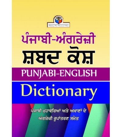 Buy Punjabi English Dictionary Book Online at Low Prices in India ...