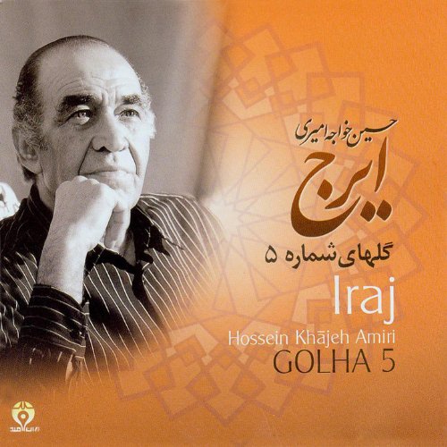 Amazon.com: Persian Music Masters 5 - Iraj : Iraj: Digital Music