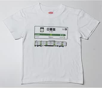 Amazon.co.jp: Train Yamanote Line T-shirt 07 Nippori Station (140 ...