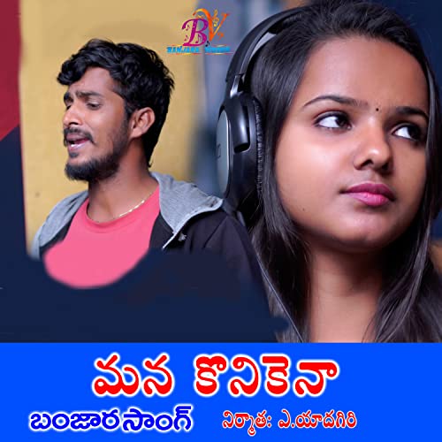 Amazon Music UnlimitedでAmar Devarakonda feat. Shonu SinghのMANNA KONI ...