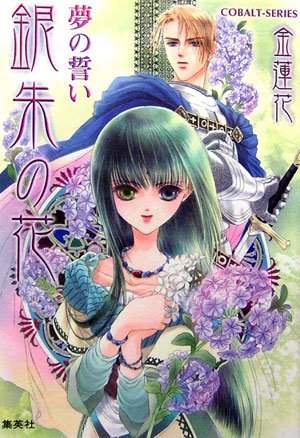 Amazon.com: Dream Oath ... Flowers (Cobalt Series) [Japanese Edition ...