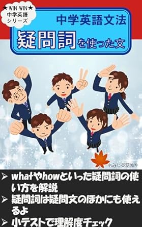 Amazon.com: English Grammar - Question Words (Japanese Edition) eBook ...