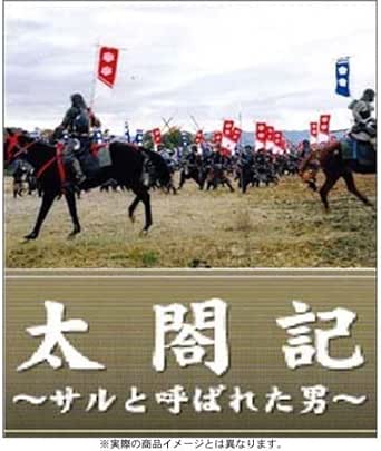 Amazon.co.jp: Taikoki - The Man Called Monkey DVD : Toys & Games