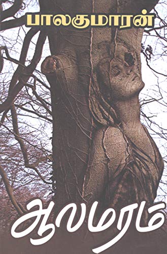 Aala Maram (Tamil Edition) eBook : ., Balakumaran: Amazon.in: Kindle Store