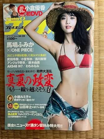 Amazon.co.jp: Playboy Fumika Baba Yuka Ogura Yuka Ogura : Office Products