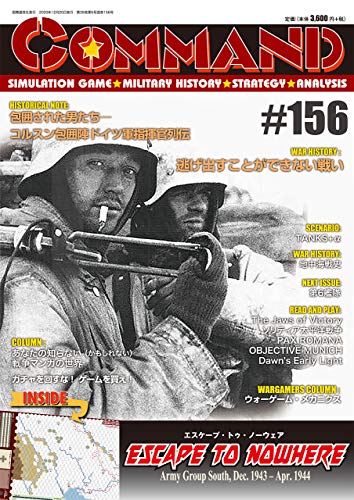 Command Magazine Vol 156: ESCAPE TO NOWHERE (Japanese Edition) eBook ...