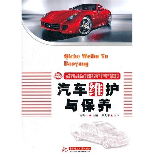 Amazon.com: Car maintenance with maintain(Gao Hong Yi) (Chinese edidion ...