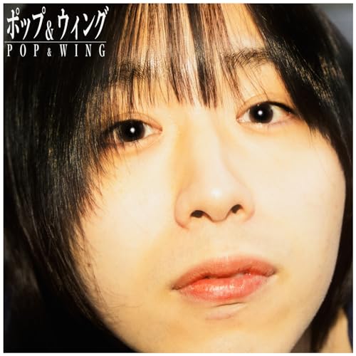 Amazon.co.jp: POP&WING : あいか:クラブ: デジタルミュージック